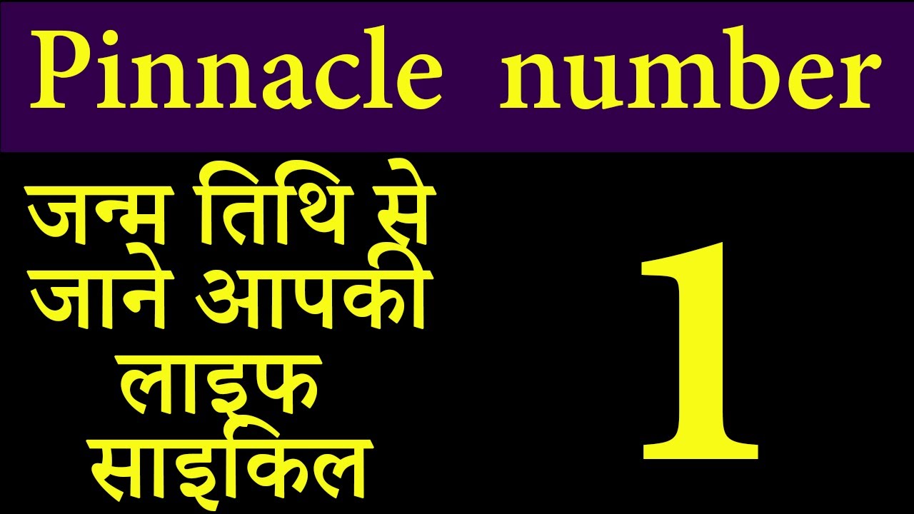 Pinnacle number 1 | numerology | hindi | Numerology meaning of the ...