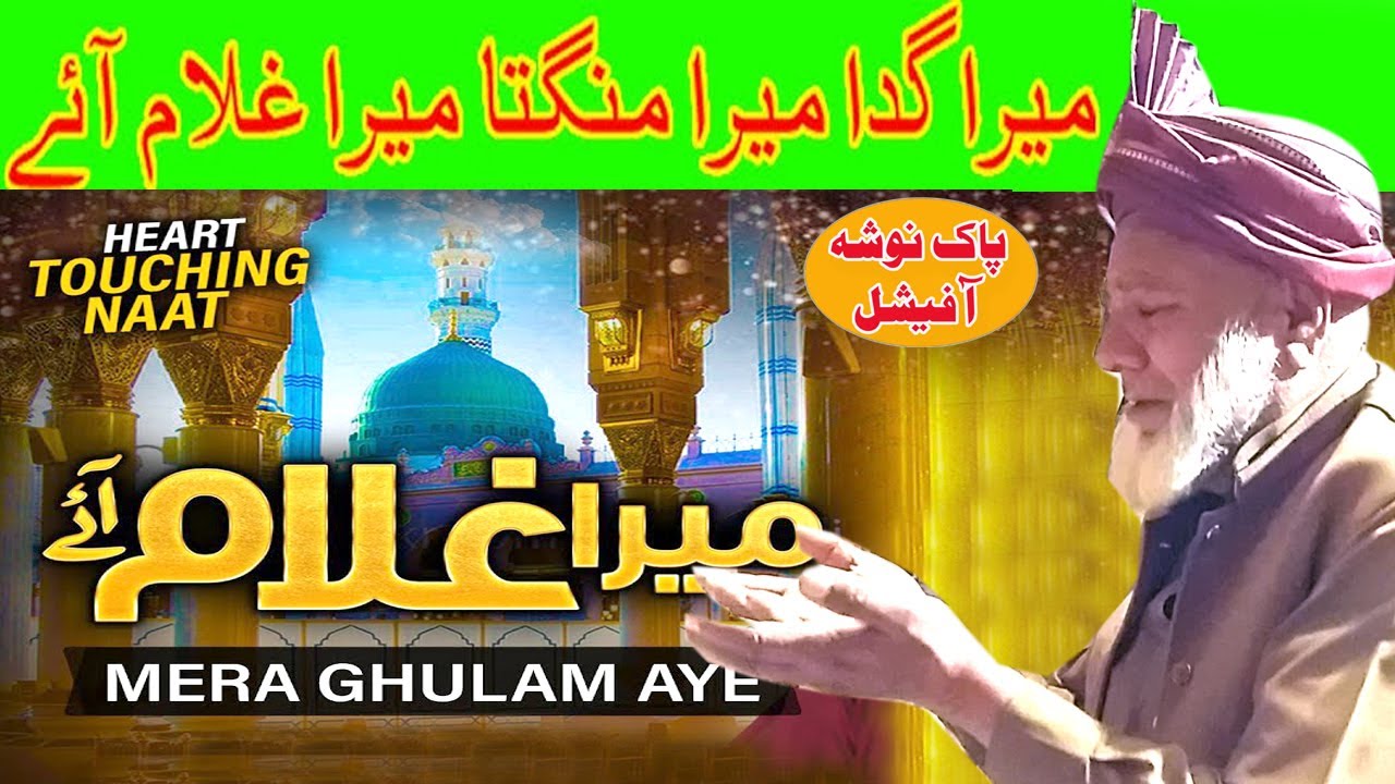 Mera gada mera mangta || Urs Mobarikh Sabaria | Mehfil-e-Samaa Mehfil-e-Naat 2025 - YouTube