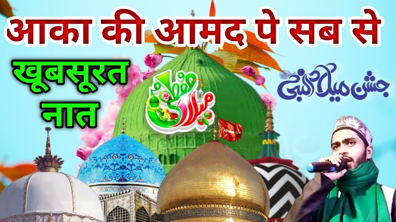 Eid Milad Best Naat Shams ud Duha Aaye Badr ud Duja Aaye By Arshad Raza ...