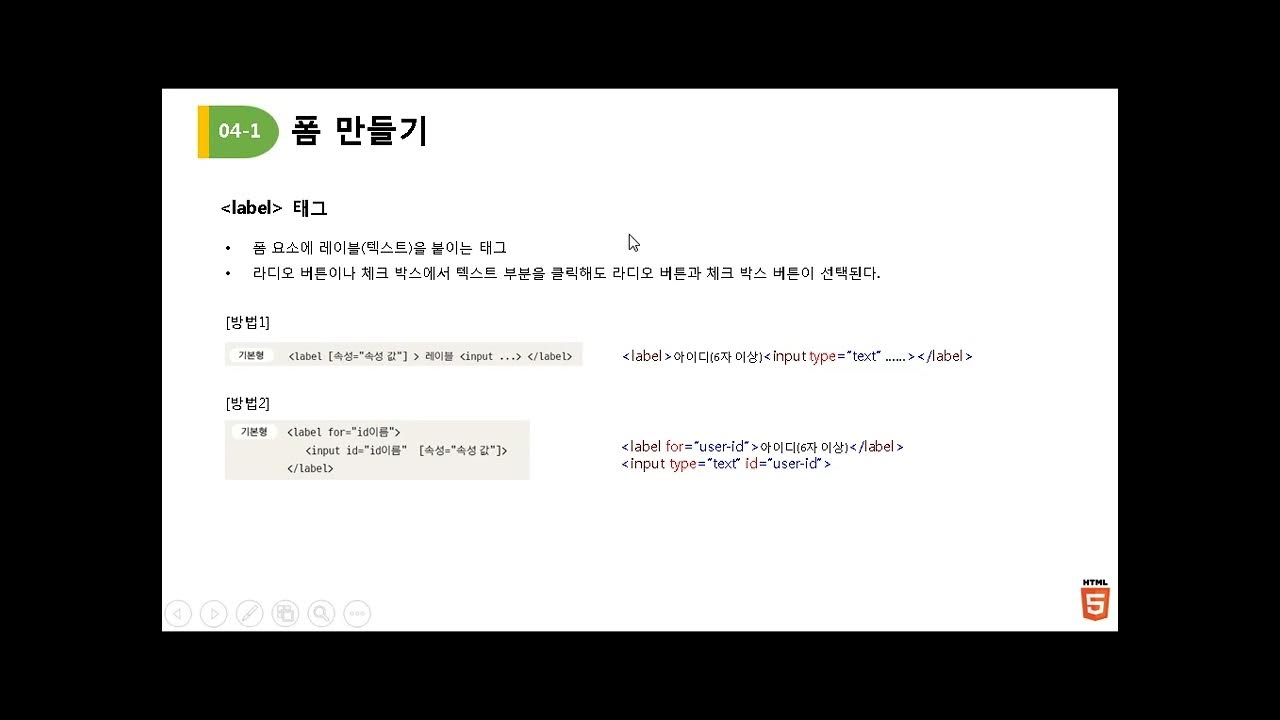 011 01HTML&CSS 01 HTML기본09이론 - YouTube