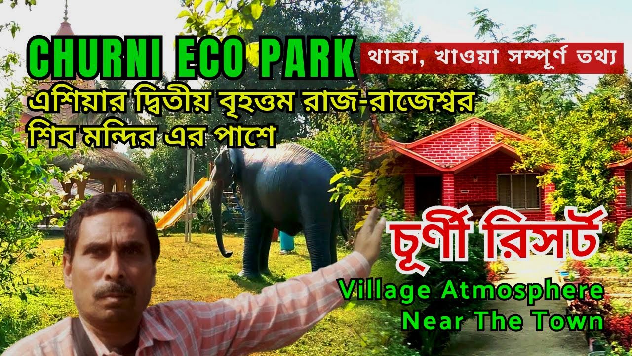 Churni River Park and Resort | চূর্ণী ইকো রিসর্ট | Ideal Place To Spend ...