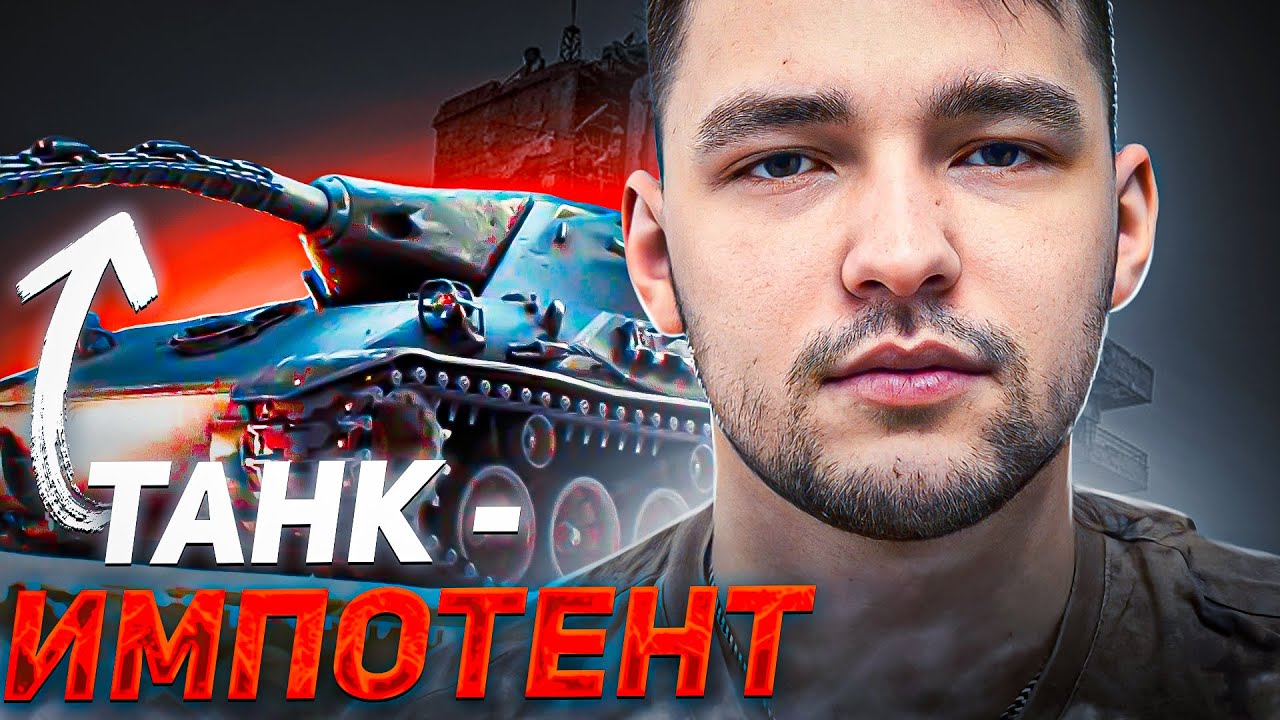 ТАНК ИМПОТЕНТ - TYPE 63 - YouTube