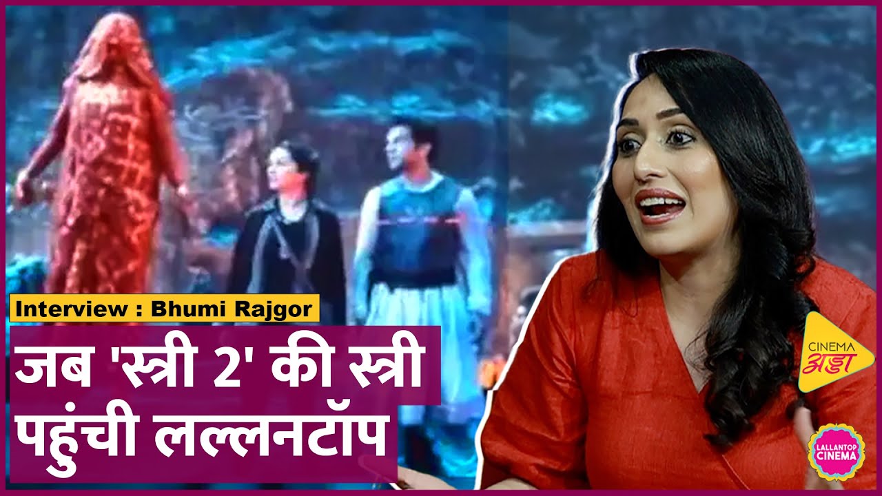 Rajkummar Rao और Shraddha Kapoor की Stree 2 में स्त्री बनी Bhumi Rajgor ...
