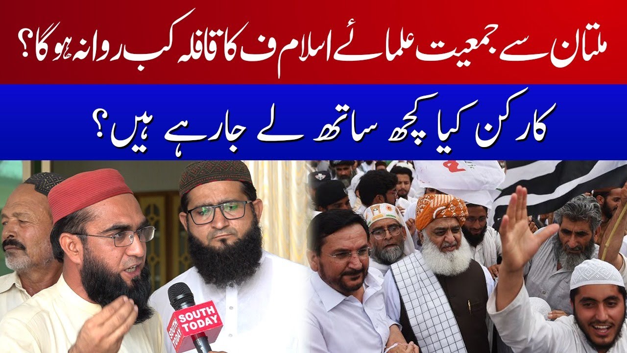 PDM Protest Outside Supreme Court | JUI-F Multan convoy will leave for ...