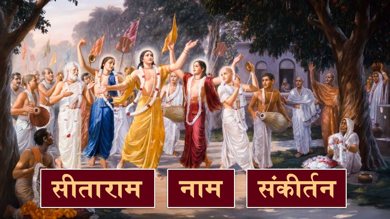 SITARAM NAAM SANKIRTAN - Ram Navami Special , By Sant Shri Premdhan ...