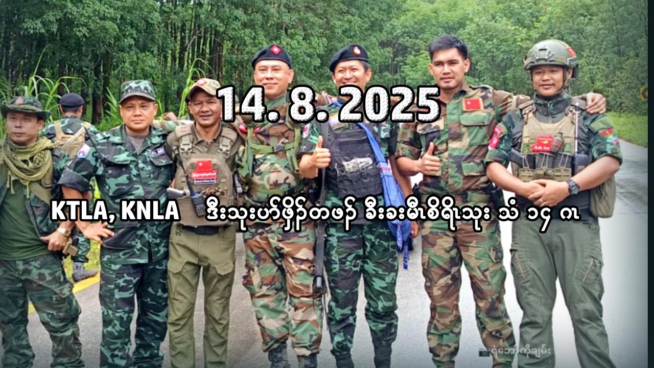 KTLA, KNLA ဒီးသုးပာ်ဖှိၣ်တဖၣ် ခီးခးသုးကျိၤ မီၤစိရိၤသုးဖိသံ ၁၄ ဂၤ - YouTube