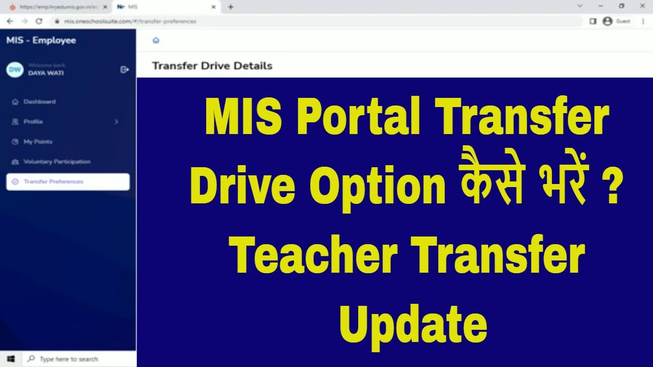 MIS Portal Transfer Drive Option कैसे भरें ? Teacher Transfer Update II ...