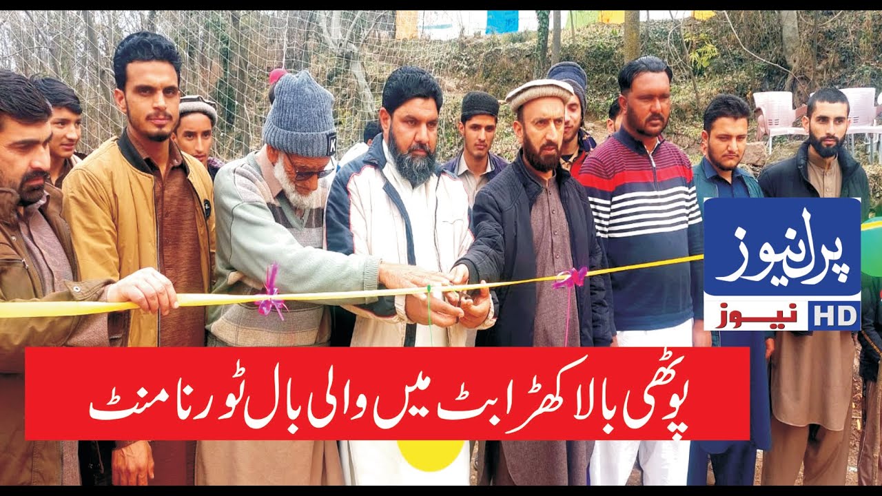 Sprots News / Vali ball Tornament in Rawalakot / Pearl News - YouTube