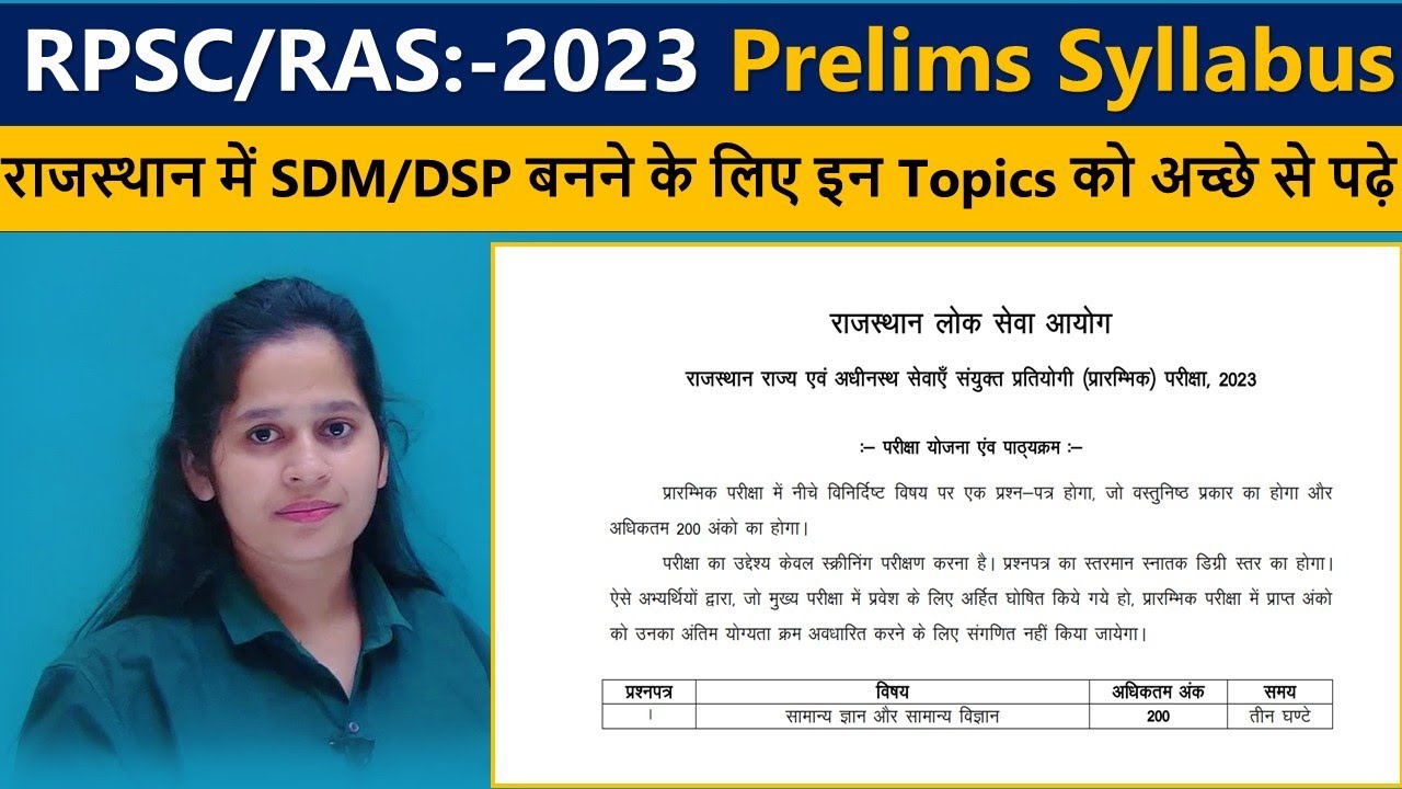 RPSC/RAS :2023 Prelims Exam Syllabus|| राजस्थान में SDM/DSP बनने के लिए ...