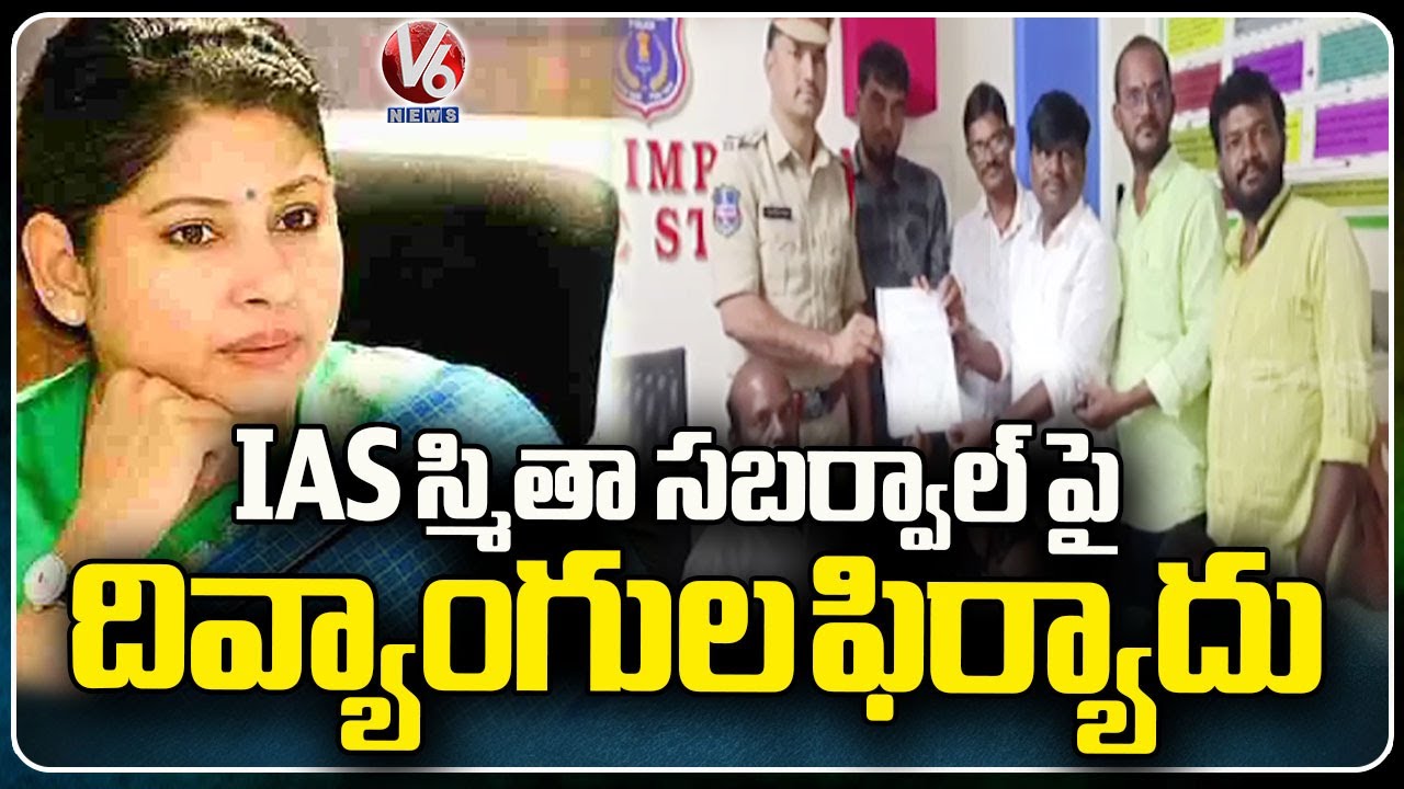 Handicapped Members Complaint Against IAS Smita Sabharwal At ...