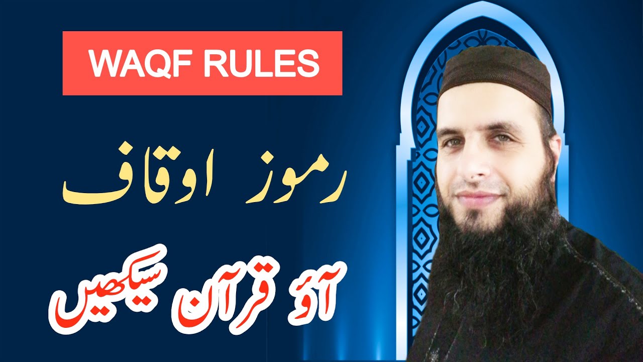 Waqf Rules | Symbols and Rules of Waqf Stopping | How To Stop (waqf) In ...