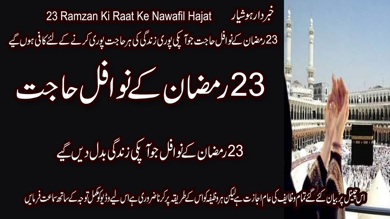 Ramzan Ki 23 Shab K Nawafil Ka Tarika | 23 Ramzan Ki Raat Ke Nawafil ...