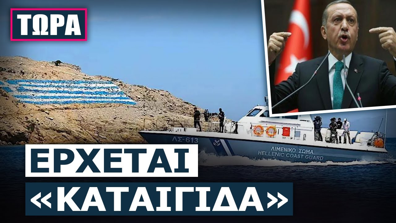 Αντίποινα Τούρκων για τα θαλάσσια πάρκα στο Αιγαίο: Ετοιμάζουν δικά ...