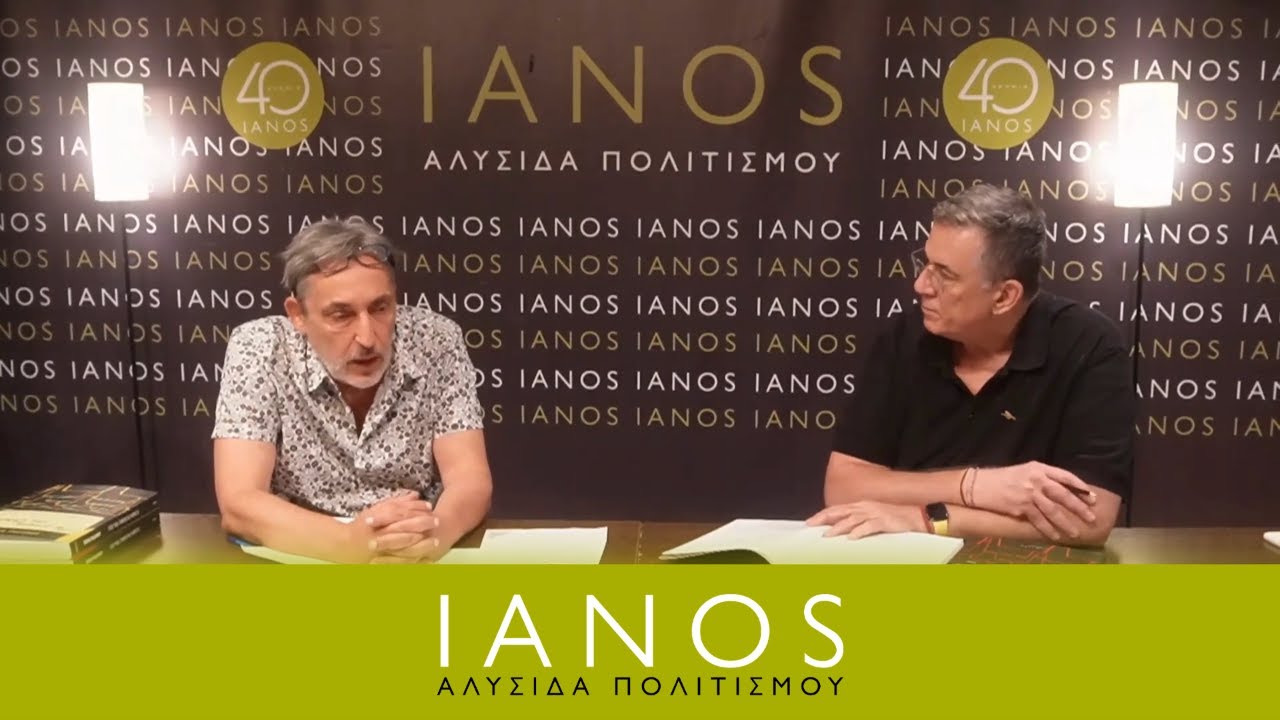 Ο Χρύσανθος Ξάνθης Μιλάει Για Το Νέο Βιβλίο του Δημήτρη Φύσσα | Νέες ...