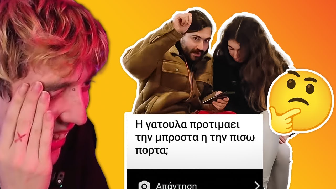 ΤΙ ΡΩΤΑΕΙ ΤΗΝ ΚΟΠΕΛΑ ΤΟΥ??? - YouTube