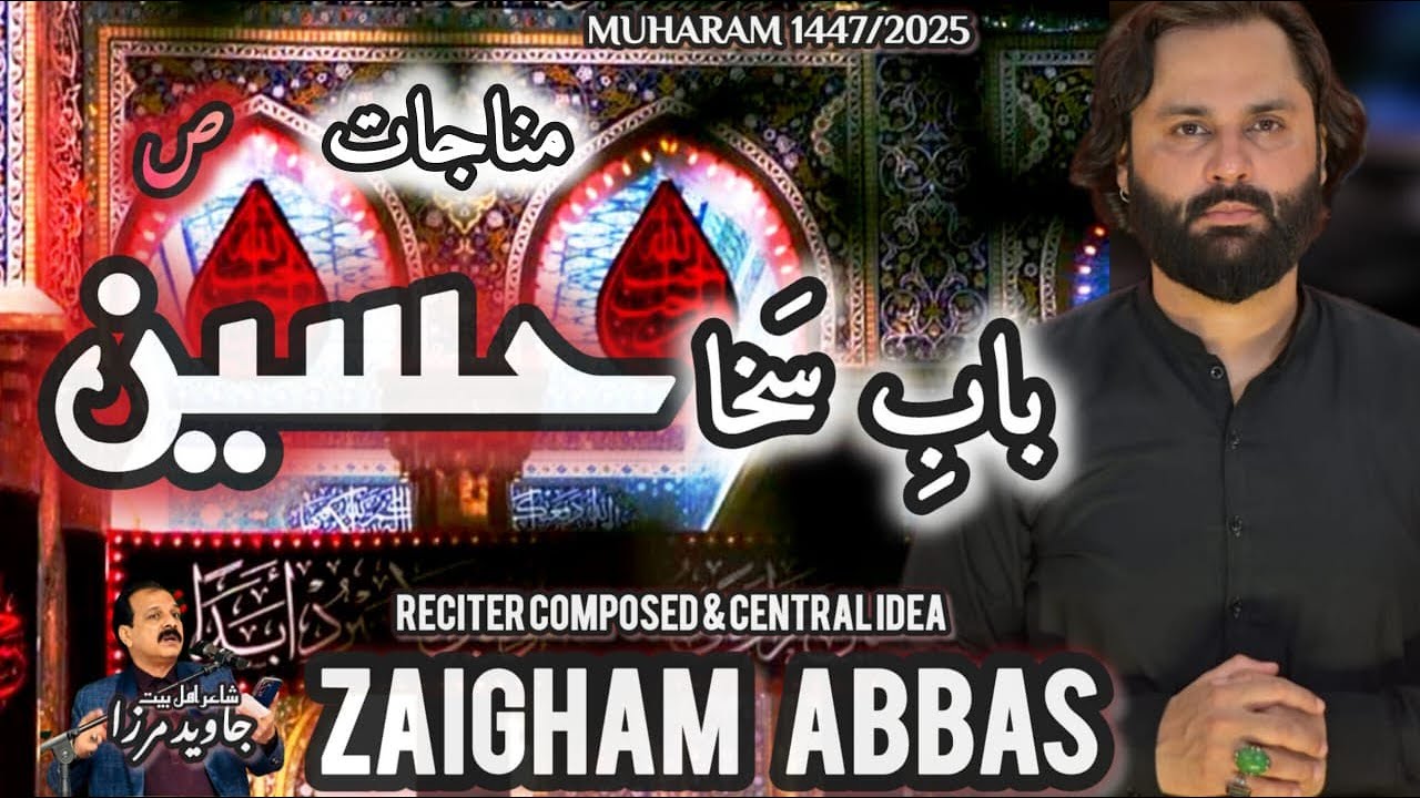 Munajaat Mola Hussain - Bab-e-Sakha-Hussain as -nohay 2025 | ZAIGHAM ABBAS - YouTube