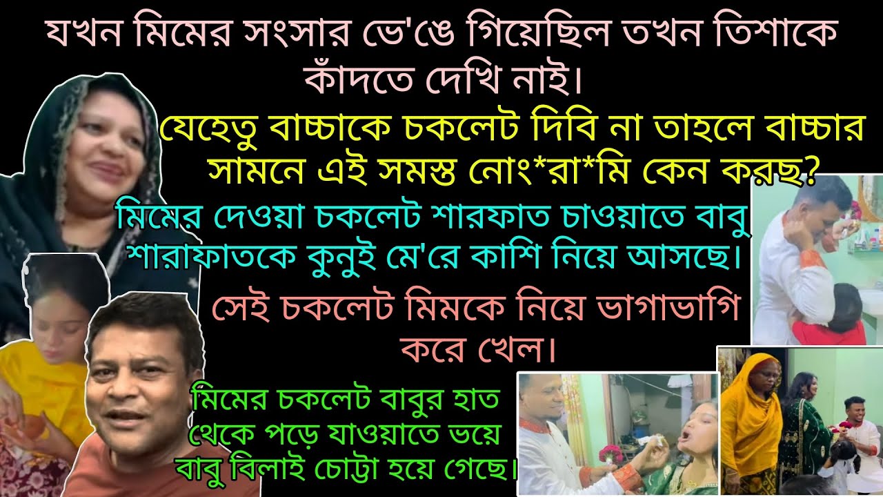 Bd Mom Tisha + Tanju + Youtuber Nazmul Bappy + Bd Vlogger Mim . Bangla Therapy. - YouTube