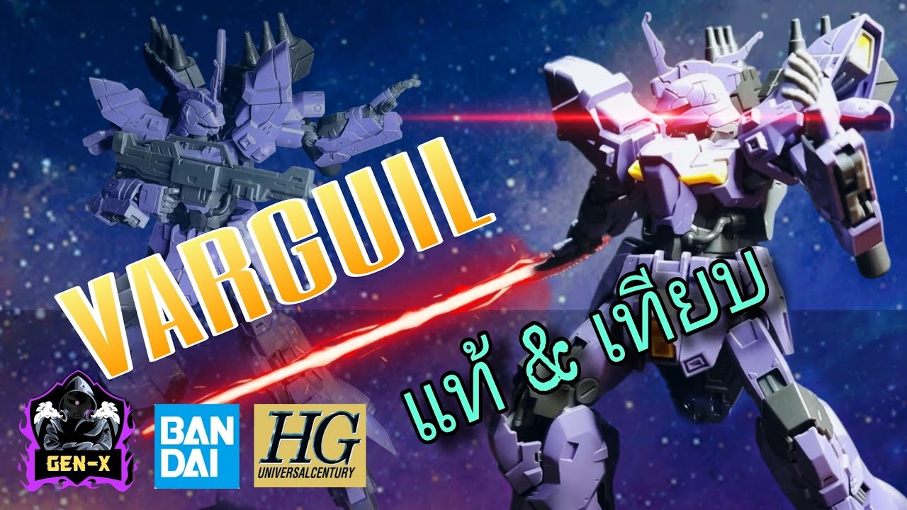 VARGUIL ต่อเทียบ แท้&เทียบ - YouTube