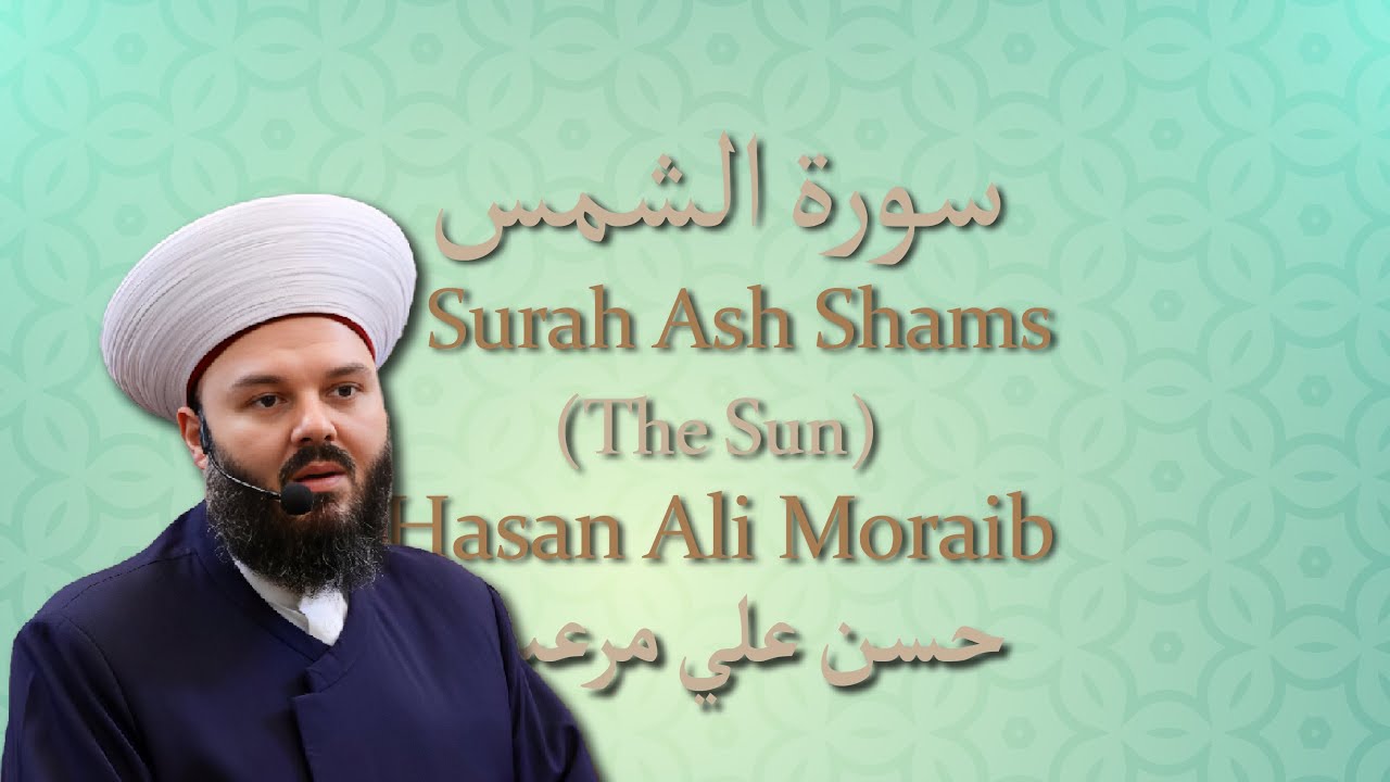 091 Surah Ash Shams (The Sun) | حسن علي مرعب | Hasan Ali Moraib | سورة ...