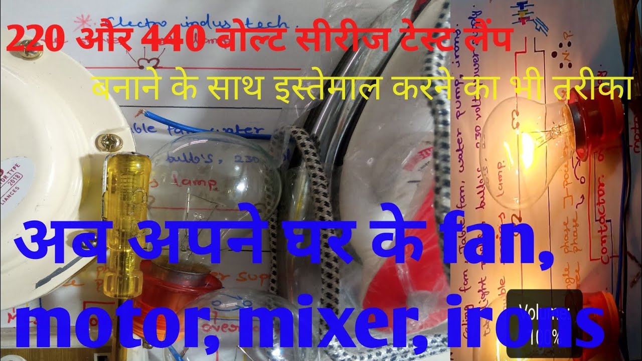 single and double series test lamps बनाने के साथ टेस्ट करने का तरीका भी ...