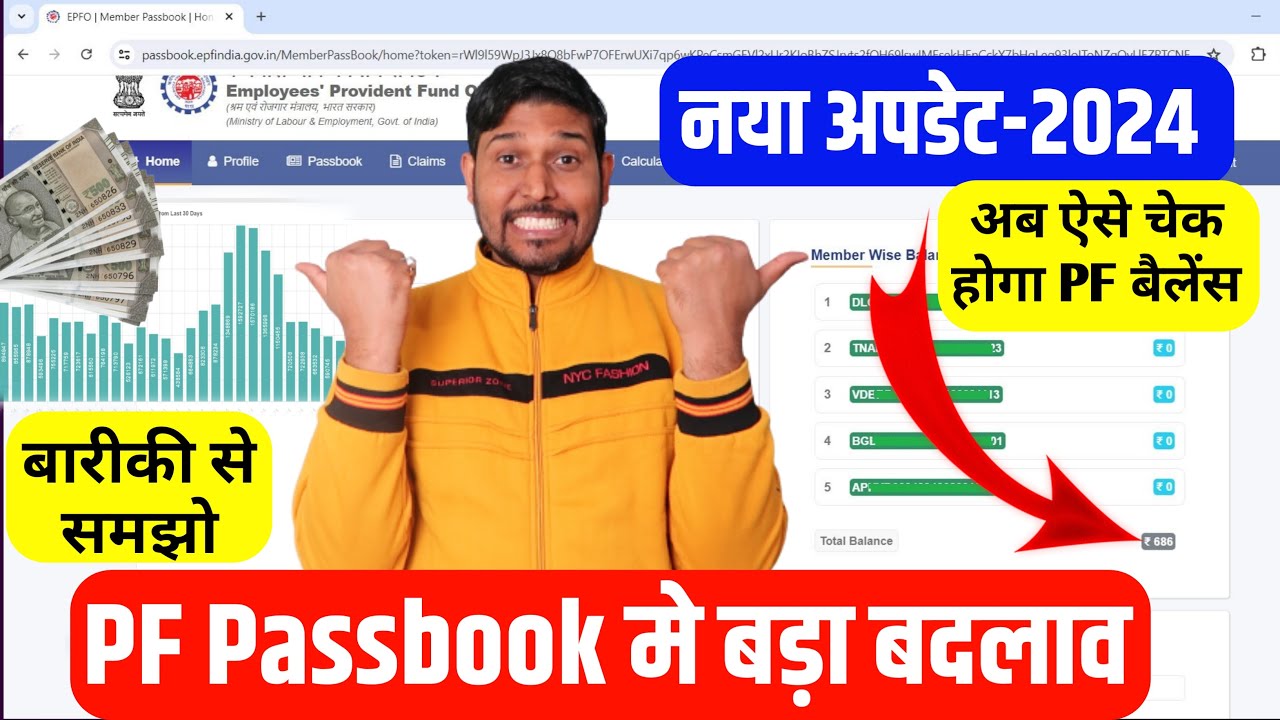 PF Passbook मे बड़ा बदलाव 2024 | PF New passbook website | New PF ...