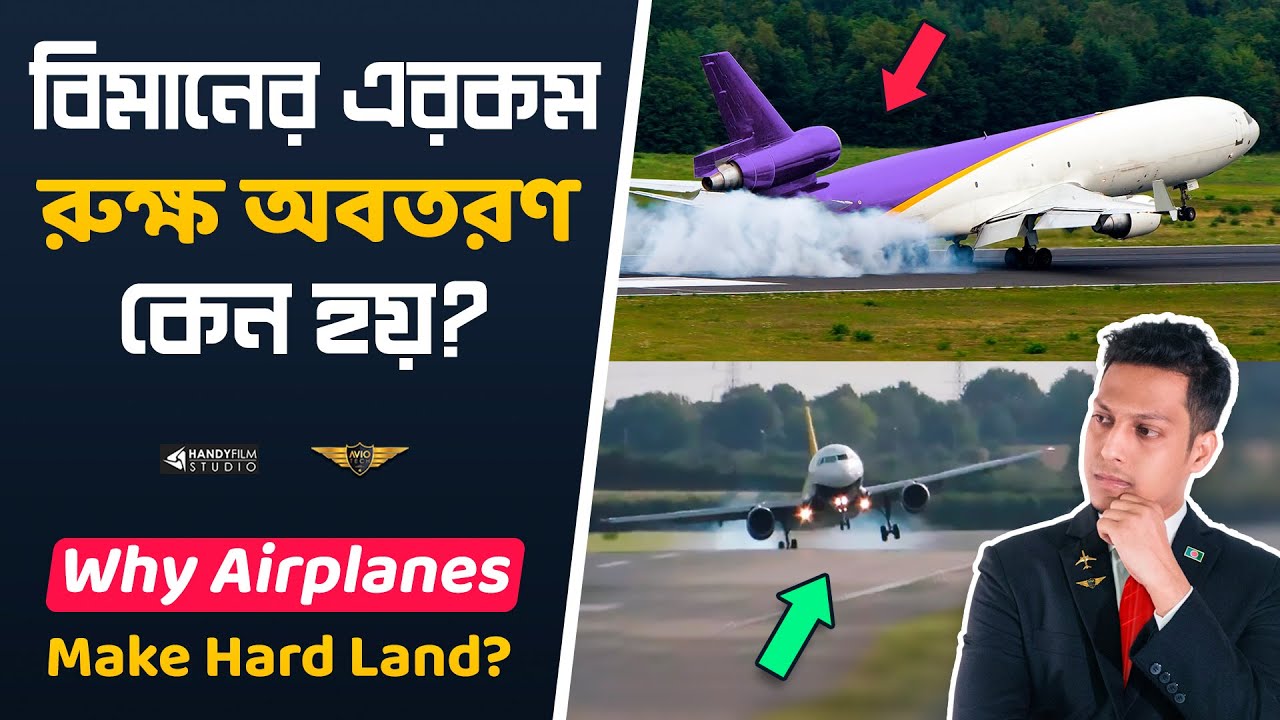 মাঝে মাঝে বিমান কেন হার্ড ল্যান্ড করে | What Can Cause an Airplane Hard Landing | AvioTech - YouTube