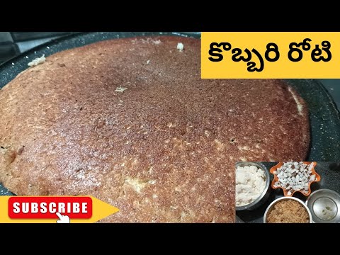 కొబ్బరి రోటి|Kobbari rotti|Coconut Jaggery Bun #kobbari #cocount #bun# ...