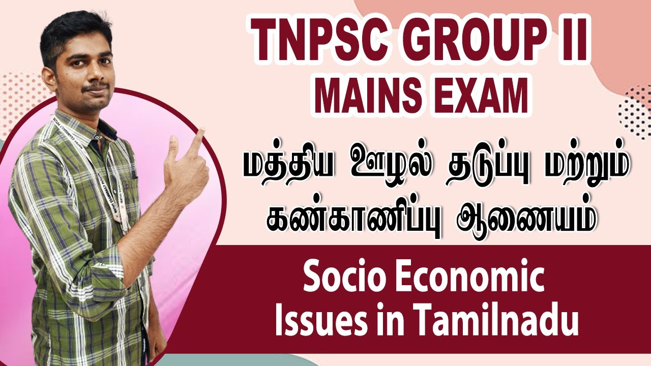மத்திய ஊழல் தடுப்பு And கண்காணிப்பு ஆணையம் Tnpsc Group Ii Mains Socio