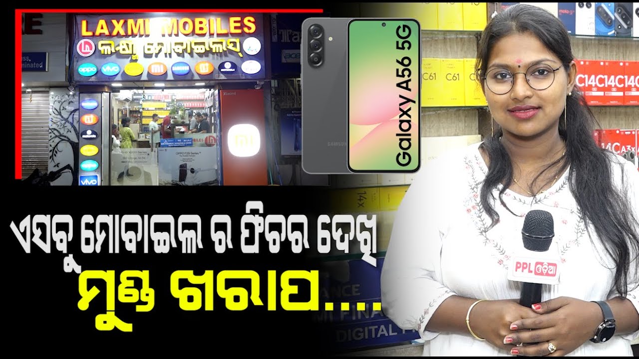 Zero Down Payment ରେ ନେଇ ଯାଆନ୍ତୁ ସବୁ ବ୍ରାଣ୍ଡ ର ମୋବାଇଲ ! Laxmi Mobile ...