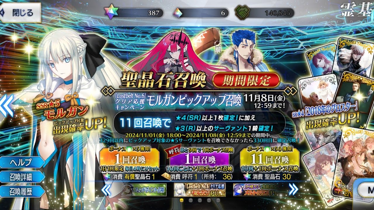 NP 2 Morgan Rolls Fate Grand Order JP - YouTube