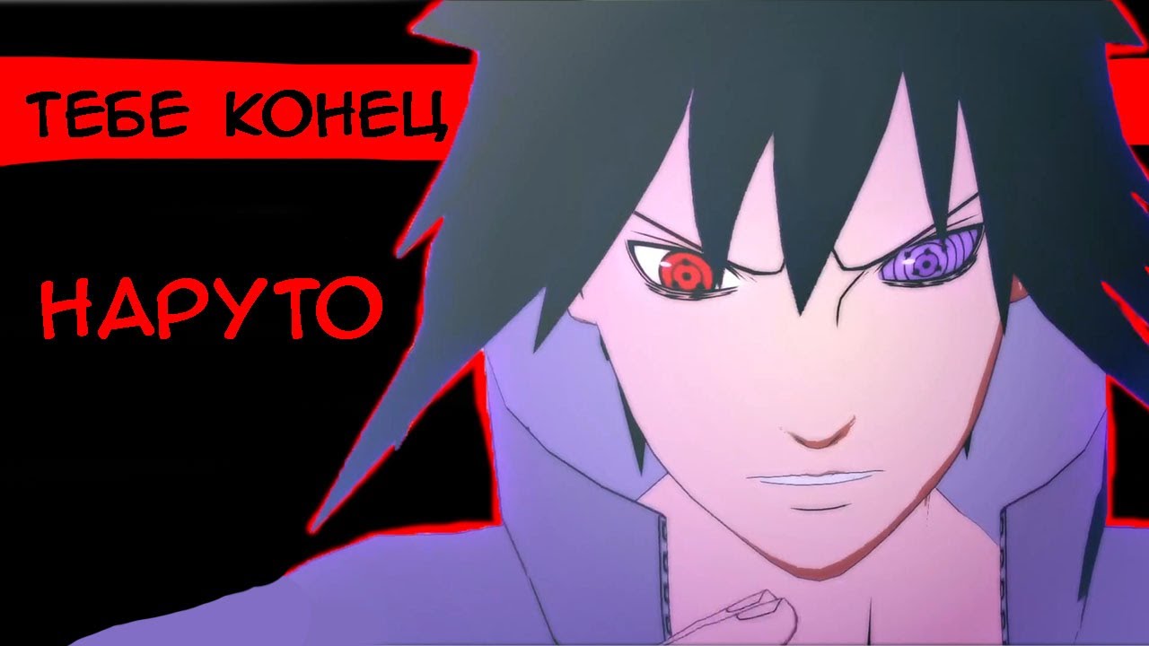 Наруто Против Саске.Финальная Полная Битва🔥🔥🔥FIGHT Naruto x Boruto ...