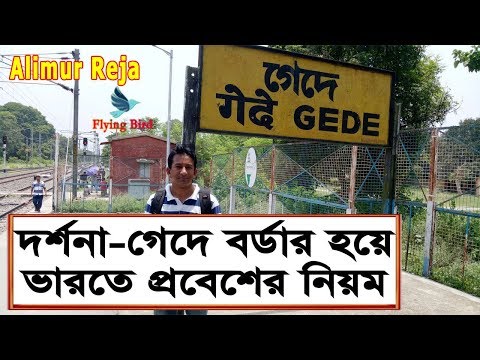 Darshana-Gede Border Immigration Process | Flying Bird |