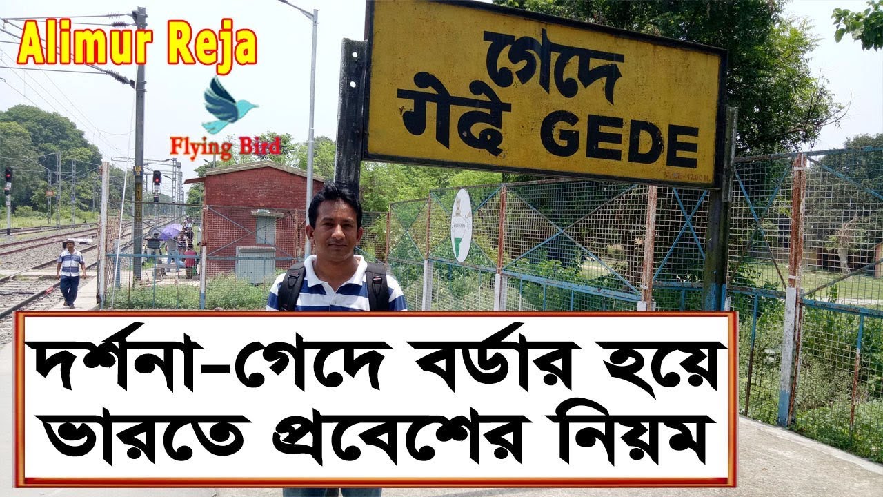 Darshana-Gede Border Immigration Process | Flying Bird | - YouTube
