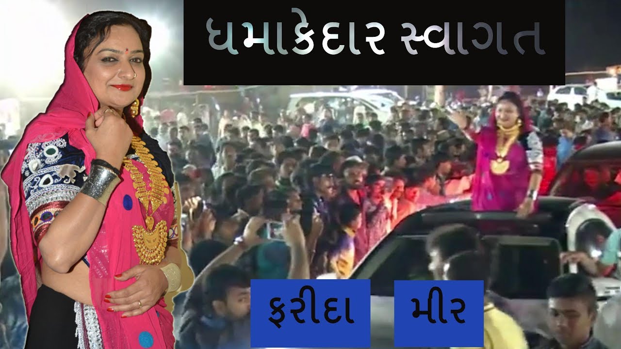 super entry of FARIDA MIR - farida mir dayro - studio bansidhar - YouTube