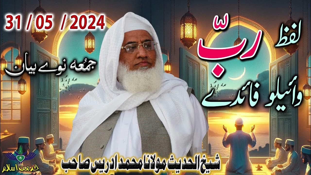 Shekh ul hadees molana Muhammad idrees sahib Juma 31 05 2024 - YouTube