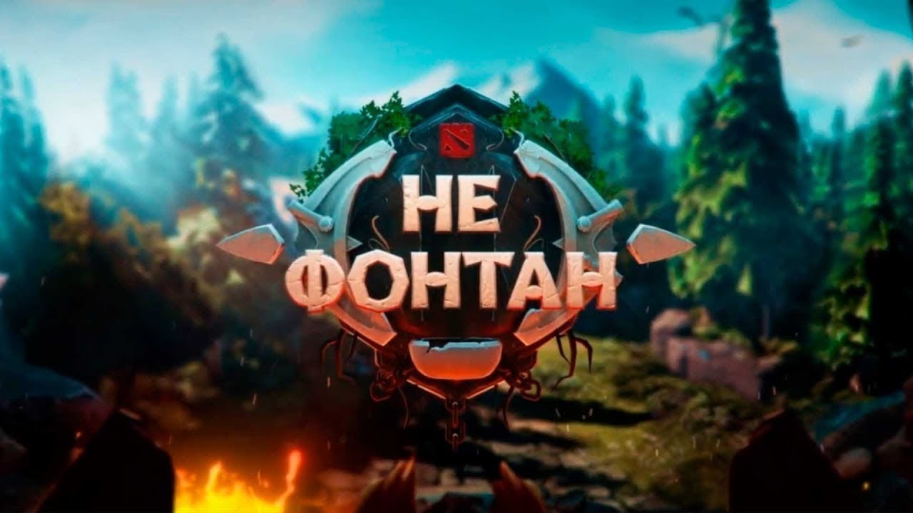 НЕ фонтан | The International 2024 | Droog, Casper , Skevich - YouTube