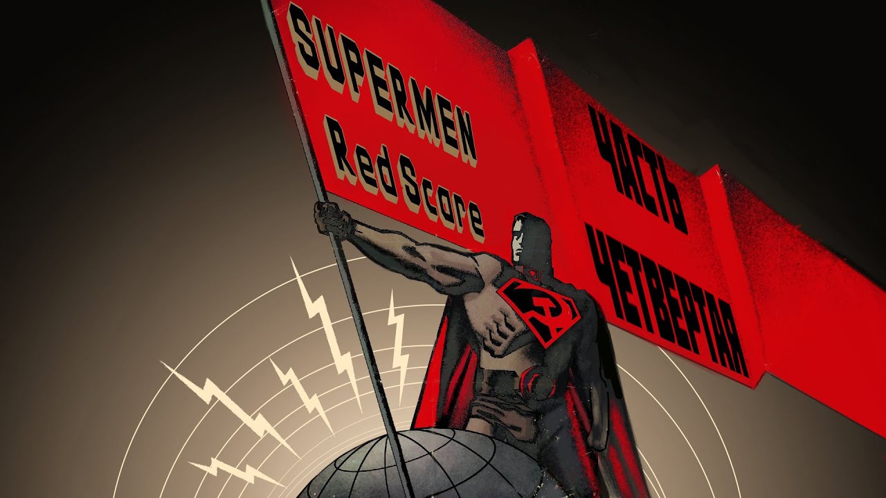 Superman Red Son / Red Scare (Часть Четвёртая) - YouTube
