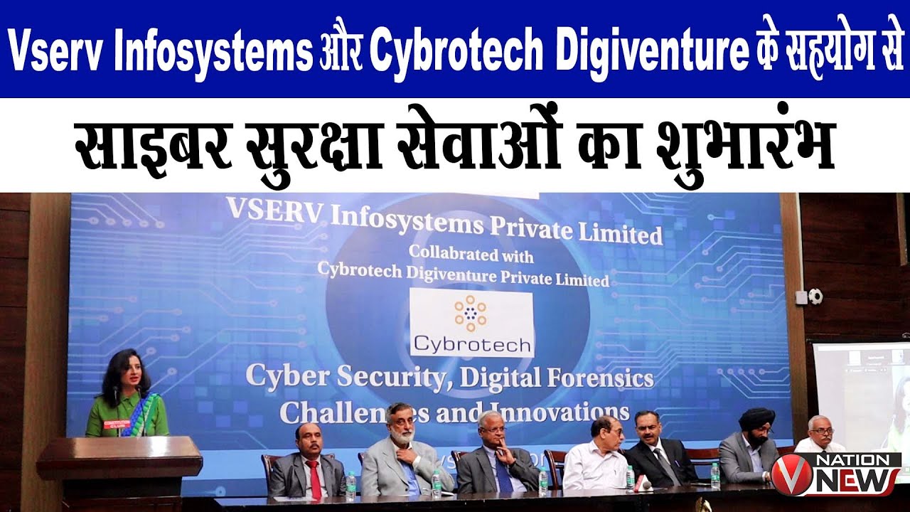 Vserv Infosystems और Cybrotech Digiventure के सहयोग से साइबर सुरक्षा ...