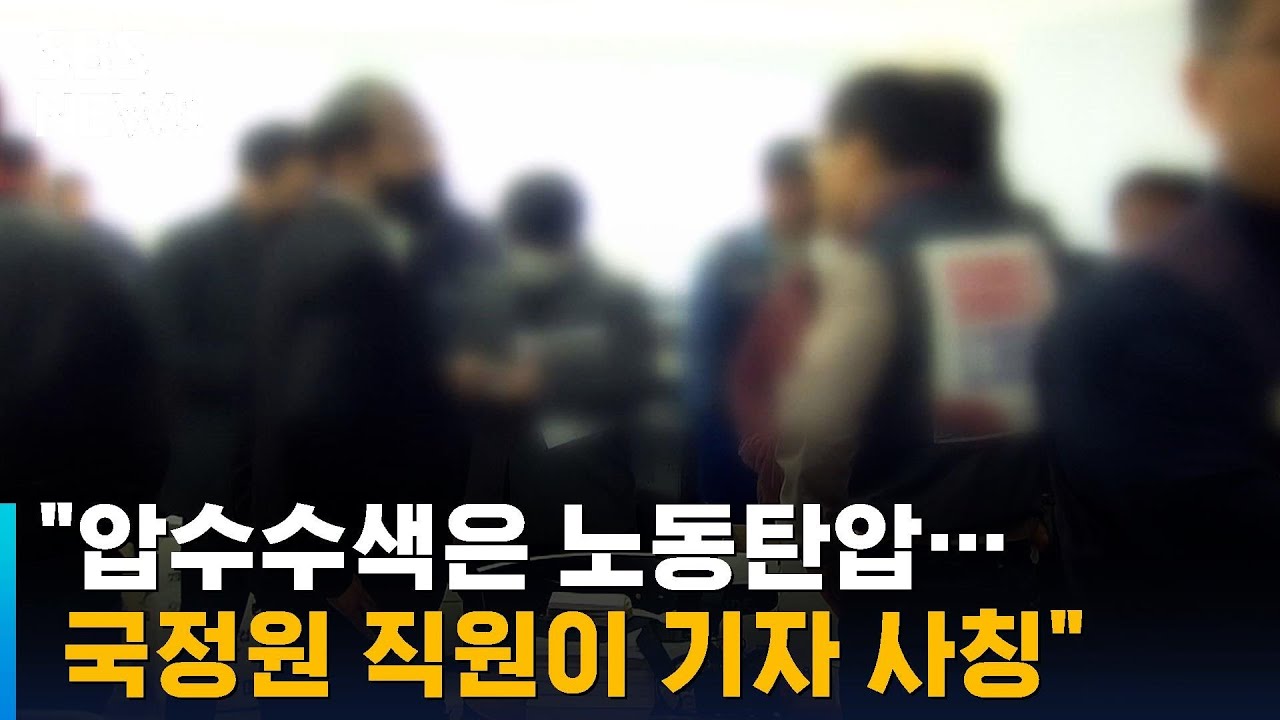금속노조 압수수색은 노동탄압…기자 사칭 사찰 주장 Sbs Youtube