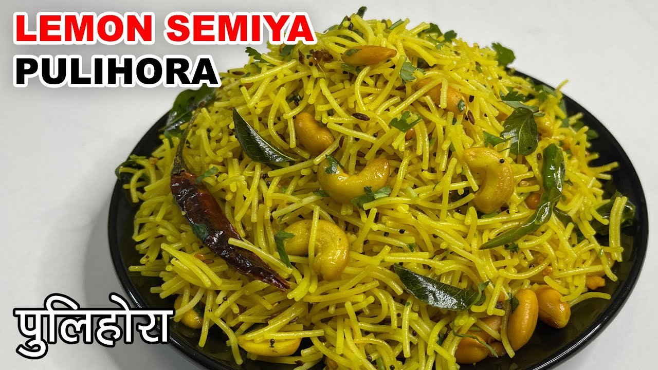 Lemon Semiya Pulihora | Semiya Lemon Pulihora Recipe | Pulihora Recipe ...