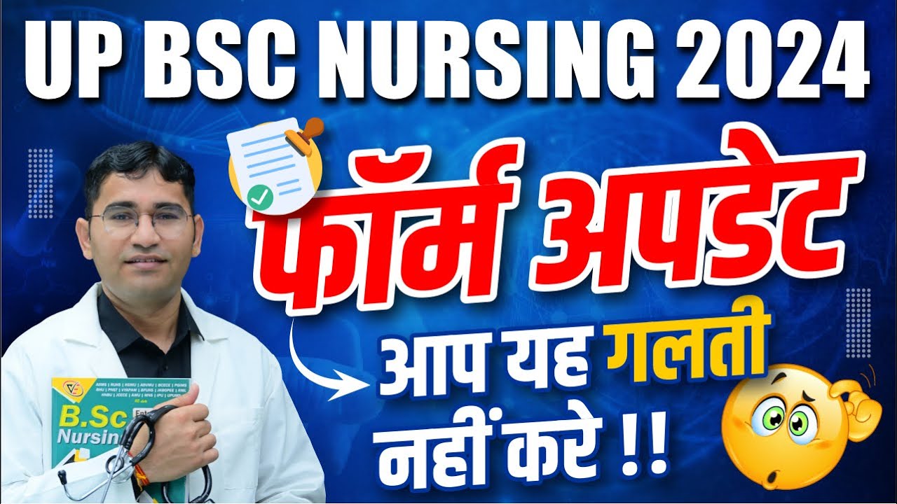 UP BSC NURSING 2024 SYLLABUS | ABVMU CNET 2024 | UP BSC NURSING FORM ...