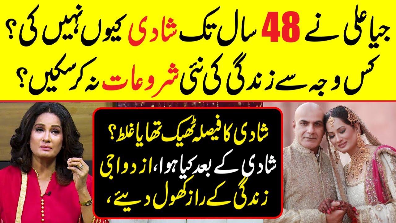 Jiya Ali ne 48 saal tak Shadi kiun na ki | Jiya Ali Reveals Secret ...