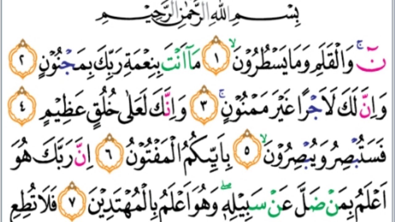 Al Quran Tilawat Surah Qalam || Surah Kalam Full Tilawat || Beautiful ...