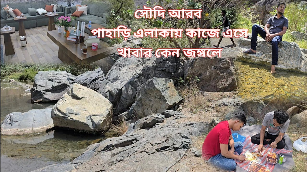 সৌদি আরবের জঙ্গলের কিসের খাবার খেলাম | The terrifyingly beautiful ...