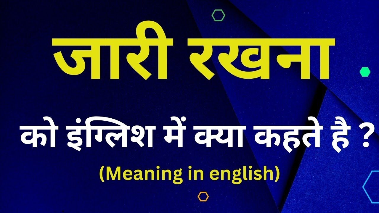 Jari Rakhna Ka English Meaning jari-rakhna-ka-english-meaning