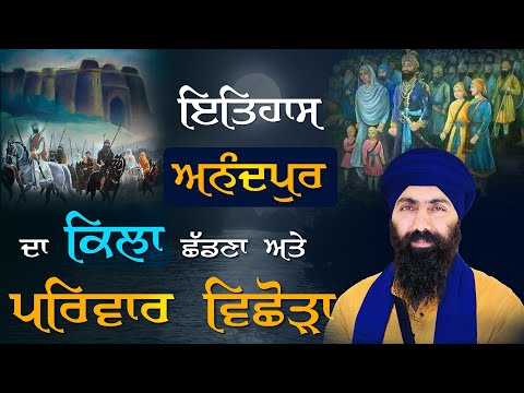 6 Poh I Anandpur sahib Qila Chaddan Da Itihas I History Of Qila Anandpur I Baba Banta Singh Ji