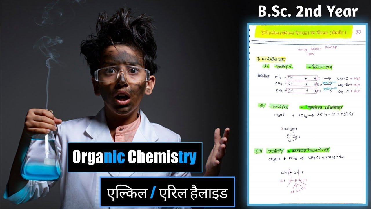 Bsc 2nd Year Organic Chemistry Notes In Hindi Pdf Paper 2 Alkyl And bsc-2nd-year-organic-chemistry-notes-in-hindi-pdf-paper-2-alkyl-and