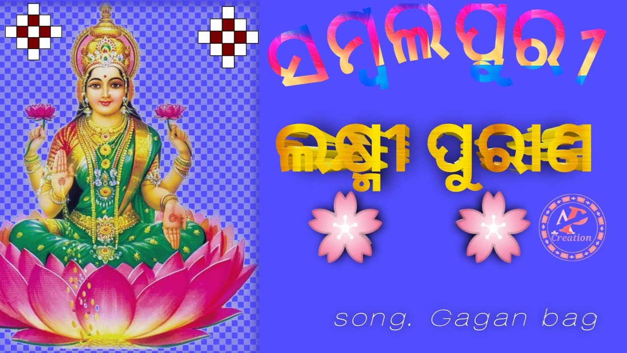 Sambalpuri Laxmi Puran 🌸Singar Gagan bag🌿Laxmi Puran 🌸 Laxmi Puran ...