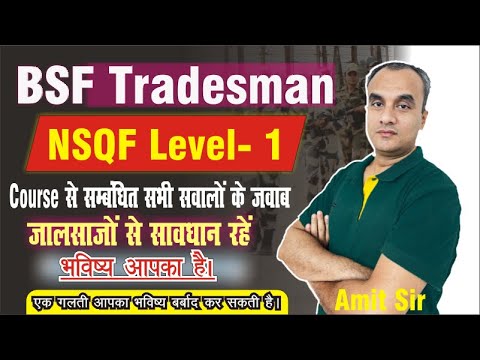 BSF Tradesman || NSQF Level - 1 || कोर्स से सम्बंधित सभी सवालों के जवाब ...