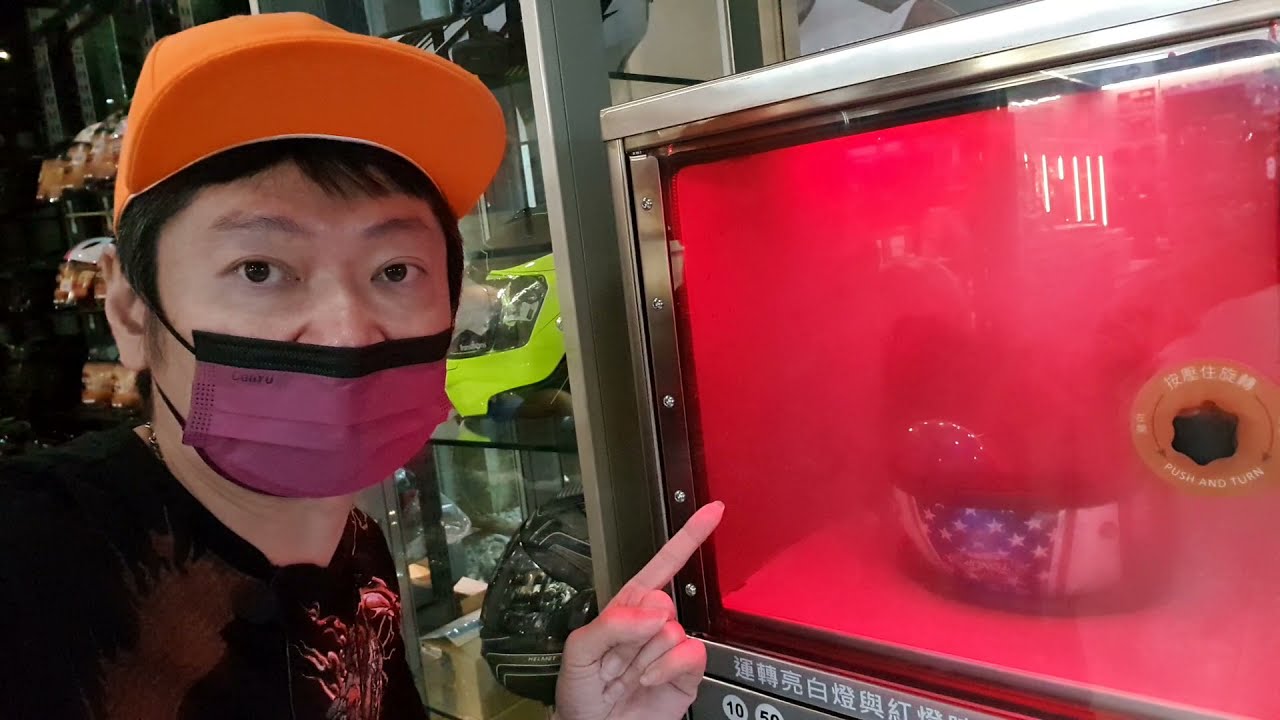 安全帽自動清洗機初體驗 Automatic helmet cleaning machine - YouTube